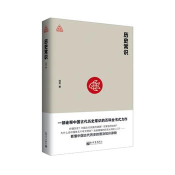 历史常识  刘芳  新世界出版社  历史 书籍