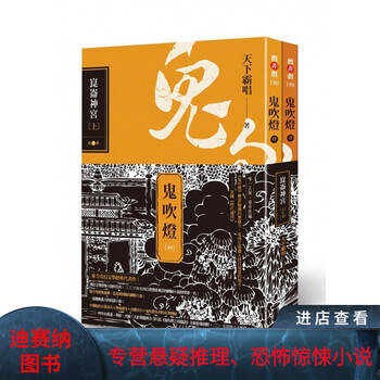 现货台版 鬼吹灯四崑仑神宫(上下两册) 东方奇幻文学经典代表作悬疑惊悚恐怖小说