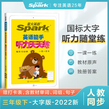 英语小学阅读理解专项训练书课包三年级上下册英语阅读强化同步练习册课外拓展书辅导资料通用版双语读物10 3年级听力练习-下 小学三年级