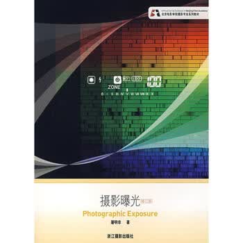 摄影曝光【正版图书，放心下单】