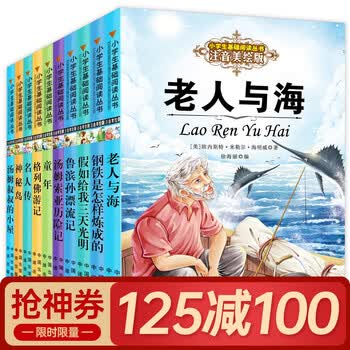 二年级课外书必读全套10册老师带拼音小学生经典名著书目注音版图书少儿读物7-10岁儿童故事书6-12