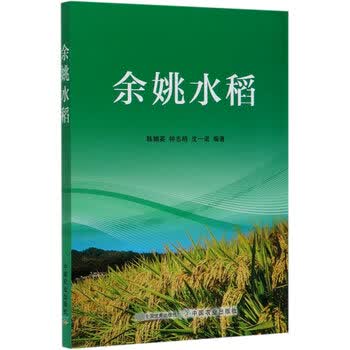 余姚水稻