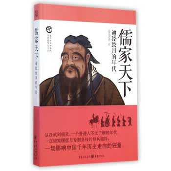 儒家天下(通经致用的年代史上十大口水战)