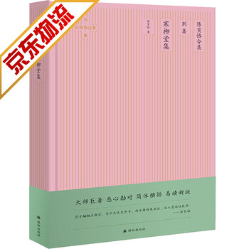 【官方正版】陈寅恪合集 史集 寒柳堂集