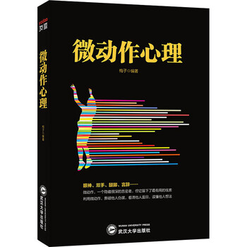 微动作心理