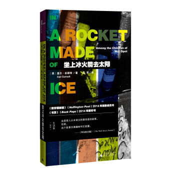 新民说  坐上冰火箭去太阳