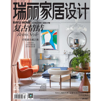 瑞丽家居设计（2020年第10期）