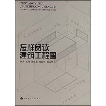 怎样阅读建筑工程图