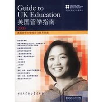 英国留学指南  2003