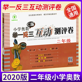 新版 小学奥数举一反三互动测评试卷二年级C版 小学2二年级下册数学辅导练习题卷子试卷测试卷