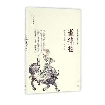 道德经9787506386753