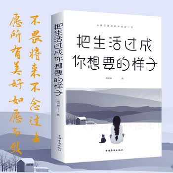 把生活过成你想要的样子正版励志学书籍抖音同款书排行榜青少年儿童成长励志书籍初高中生人生正能量青春成长