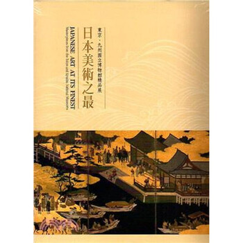 现货台版 日本美术之 东京九州国立博物馆精品展台北故宫博物院收藏与鉴赏艺术类