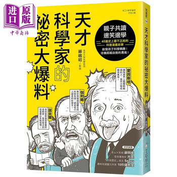 天才科学家的秘密大爆料 港台原版 藤嶋昭 美艺学苑社