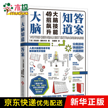 大脑知道答案