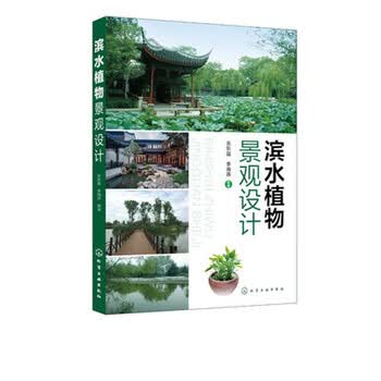 滨水植物景观设计