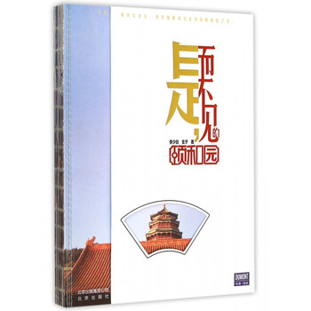 是而不见的颐和园