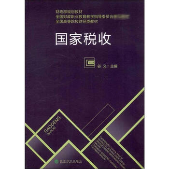 国家税收 