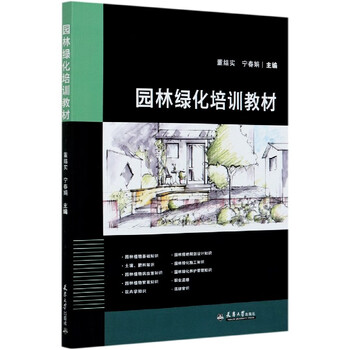 园林绿化培训教材