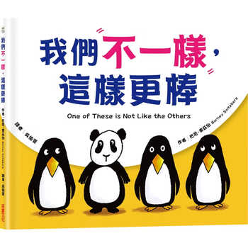 原版进口书 巴尼?索兹伯我们不一样，这样更棒采实文化