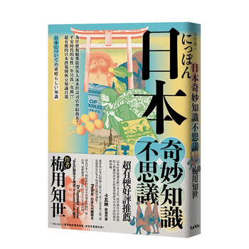 台版 日本奇妙知识不思议 麦浩斯 梅用知世 精选100个趣味主题日本小知识文化旅游攻略生活风格书籍