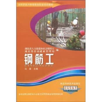 钢筋工