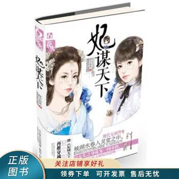 妃谋天下