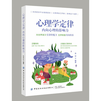 心理学定律(内向心理的影响力)