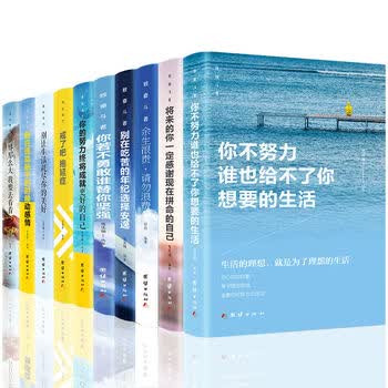 叛逆期的十本书励志成功书籍你不努力谁也给不了你想要的生活戒了吧拖延症余生很贵请勿浪费别在吃苦的年纪