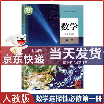 2022新版人教版数学选择性必修第一册A版教材课本教科书人民教育出版社普通高中数学书选修一人教部编版 人教部编版