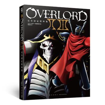 OVERLORDⅡⅢ**设定资料集
