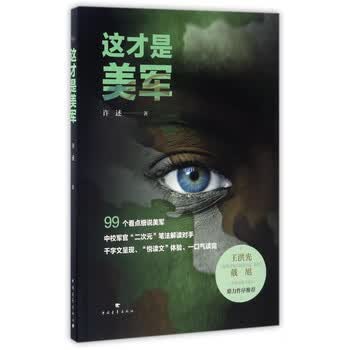 这才是美军