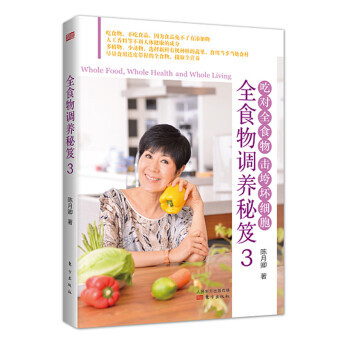 全食物调养秘笈3