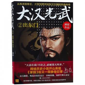 大汉光武(2出东门)