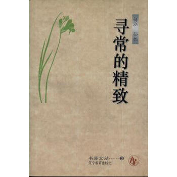 寻常的精致 杨泓 孙机