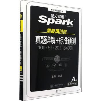 真题详解+标准预测 A级 备考 2022.6