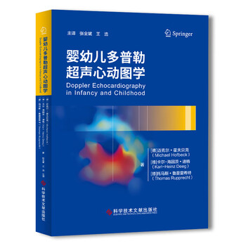 婴幼儿多普勒超声心动图学