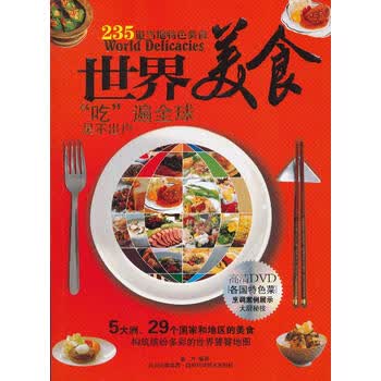 世界美食 蓝芹