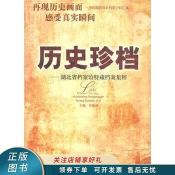 历史珍档——湖北省档案馆特藏档案集粹 吴绪成