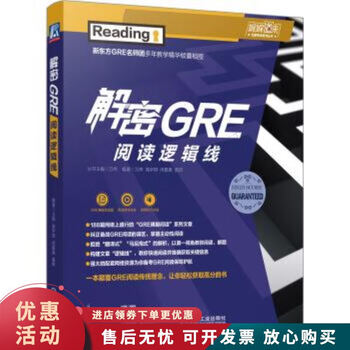 解密GRE阅读逻辑线