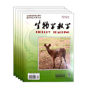 生物学教学杂志2021年1-12期中学生物教学 2-12期