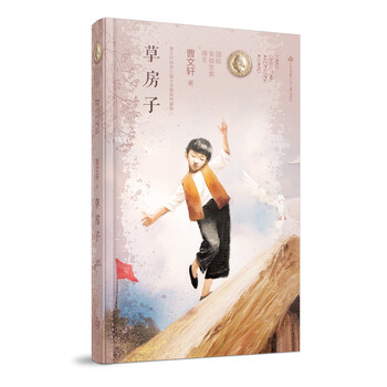 曹文轩纯美长篇小说（精装典藏版）：草房子/曹文轩畅销代表作精装版，六年级推荐阅读书目。荣获国内外重量级大奖，提升阅读理解、写作能力。装帧唯美精致，开本小巧便携，用纸环保健康。