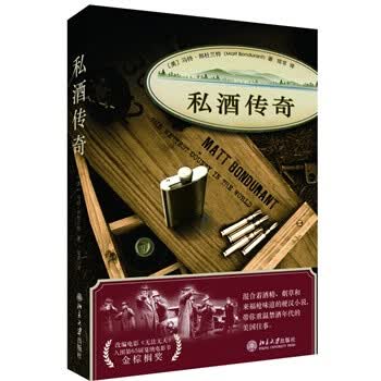 私酒传奇【正版图书】