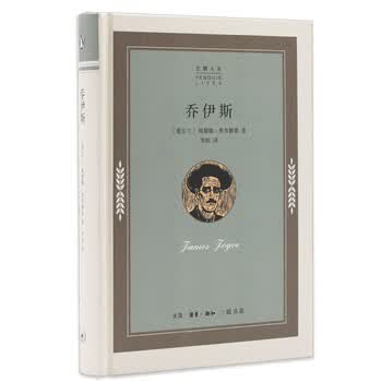 企鹅人生：乔伊斯