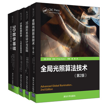 计算机图形与游戏开发（京东套装共4册）