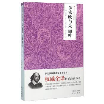 罗密欧与朱丽叶(莎士比亚悲喜剧)