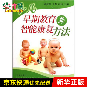 小儿早期教育与智能康复方法