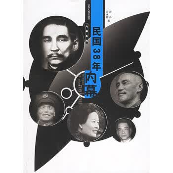民国38年内幕 沙舟，玄永栋【正版图书】