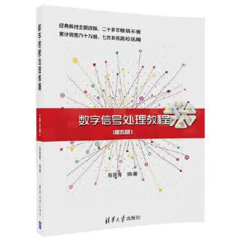 数字信号处理教程(第五版)