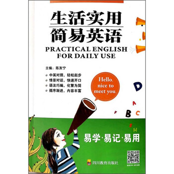 生活实用简易英语